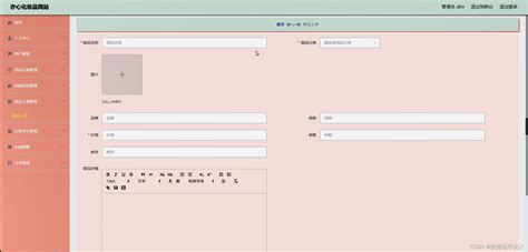 Java亦心化妆品网站（源码开题） Csdn博客