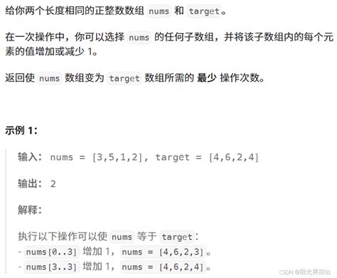 力扣3229使数组等于目标数组所需的最少操作次数 Csdn博客