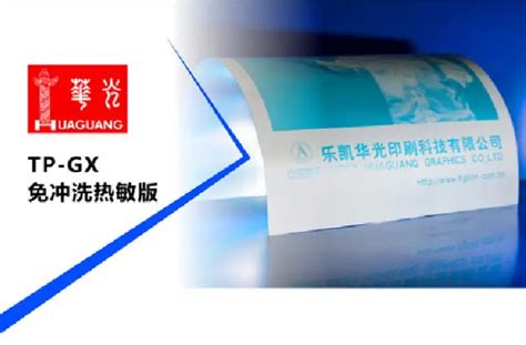 Huaguang CTP Plates High Quality Offset Printing Solutions