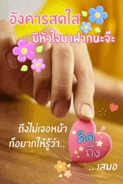 สวัสดี วัน อังคาร  Good Morning Tuesday