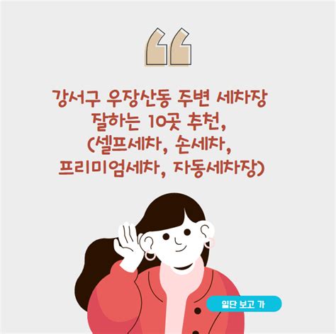 강서구 우장산동 주변 세차장 잘하는 10곳 추천 셀프세차 손세차 프리미엄세차 자동세차장