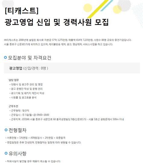 광고영업 신입 및 경력사원 채용 공모전 대외활동 링커리어
