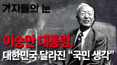 이승만 동상 거부하는 좌파 건국 부인 해부” Youtube