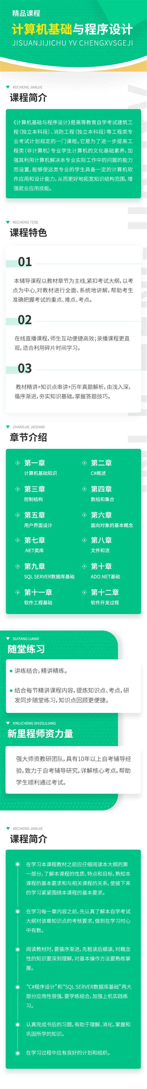 计算机基础与程序设计 精品课程 新里程网校
