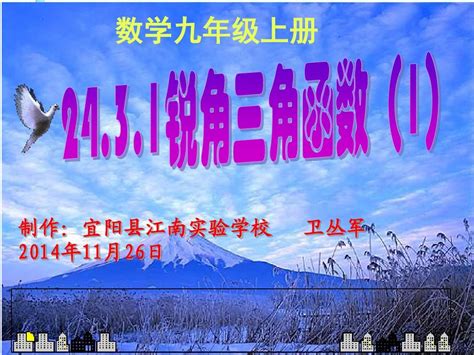 【课件一】24 3锐角三角函数 1 Word文档在线阅读与下载 无忧文档