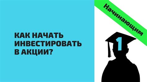 Как начать инвестировать в акции Youtube