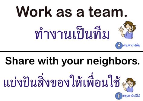 🗣classroom Rules ข้อตกลงของห้องเรียน ครูปลา ปัน สื่อ Facebook