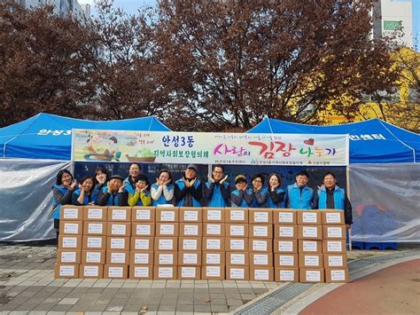 안성3동 지역사회보장협의체 사랑의 김장 행사 가져안성신문 이제