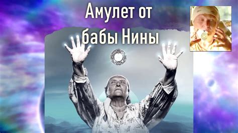 Амулет богатства от бабы Нины Youtube