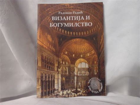 Vizantija I Bogumilstvo Radovan Radić 75314233
