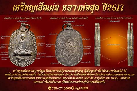 ศูนย์พระเครื่อง กอล์ฟ แคราย 🛡️ เหรียญเสือเผ่น หลวงพ่อสุด ปี 2517 สุดยอดวัตถุมงคลจาก หลวงพ่อสุด