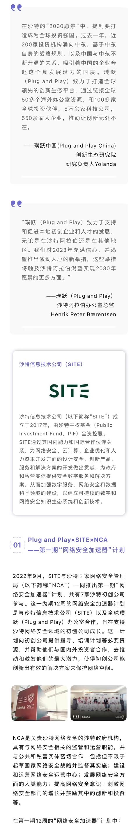 开放式创新对话：site沙特信息技术公司的创新实践 Plug And Play 中国