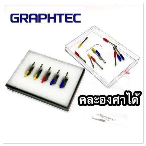 ใบมีดเครื่องตัดสติ๊กเกอร์ กราฟเทค Graphtec คละองศาได้ ราคาต่อ 1 กล่อง Shopee Thailand