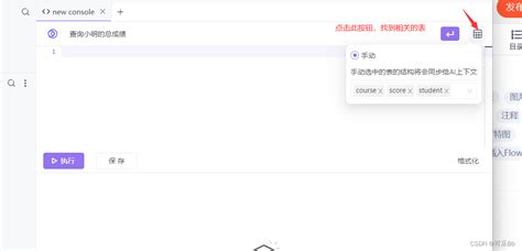 Chat2db的使用教程 Csdn博客