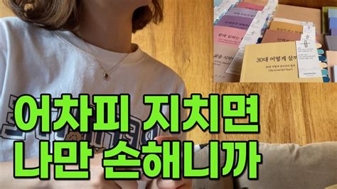 20대 짠순이 갓생 브이로그 5일 5약속 주간😃 대망의 첫 경매 결과 뷰클런즈 컨티뉴어스 전시 떨리는 첫