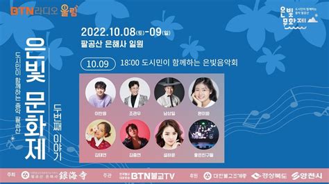 중악 팔공산 은빛문화제 두 번째 이야기 은빛음악회 김중연 이찬원 조관우 남상일 완이화 김태연 설하윤 좋은친구들 Youtube