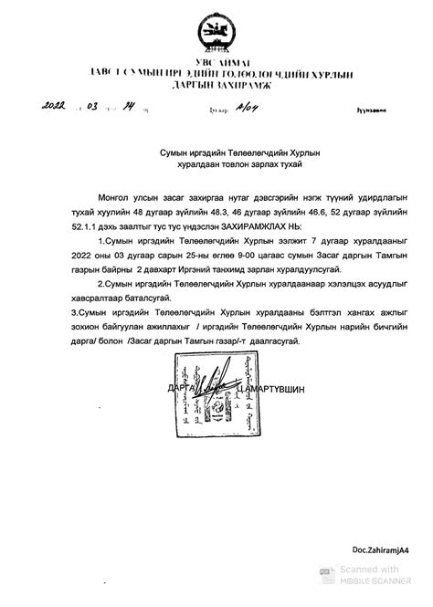 Сумын Иргэдийн төлөөлөгчдийн хурлын хуралдааны тов зарлах тухай