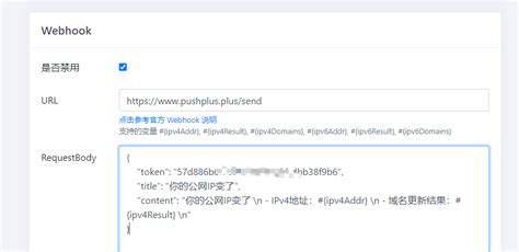 Webhook 不推送信息 · Issue 696 · Jeessy2ddns Go · Github