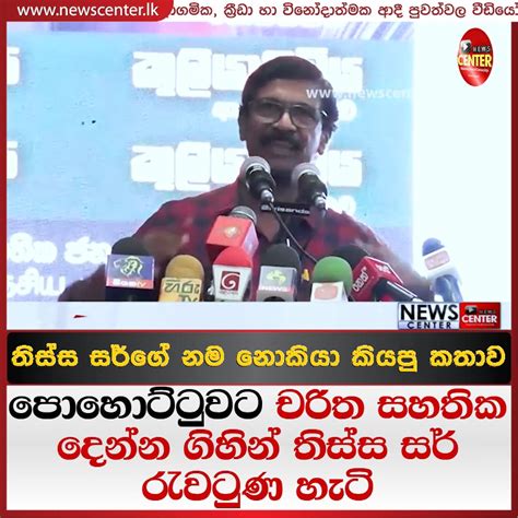 පොහොට්ටුවට චරිත සහතික දෙන්න ගිහින් තිස්ස සර් රැවටුණ හැටි තිස්ස සර්ගේ නම නොකියා කියපු කතාව