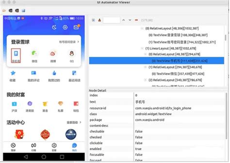 App自动化测试(android)app 控件定位 Codebuug App自动化测试(android)app 控件定位 Codebuug
