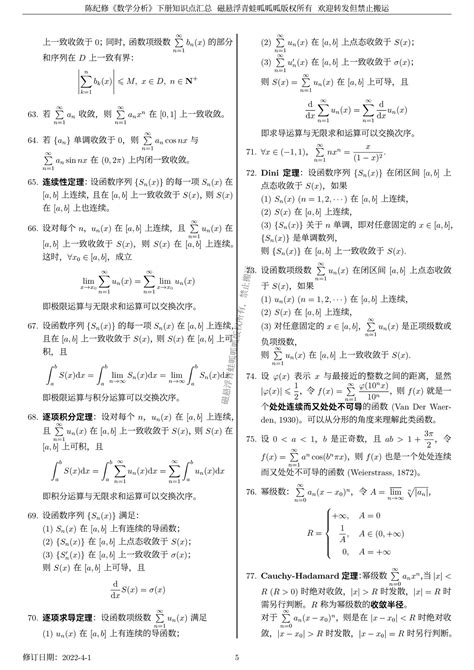 复旦大学《数学分析》下册知识点详细总结，期末必备 哔哩哔哩