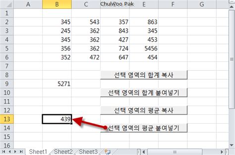 can computer and network tips [excel] 선택 영역의 합계나 평균 등을 복사 후 붙여넣기
