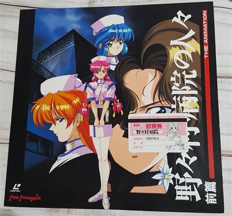 野々村病院の人々 前篇 レーザーディスク Ld 帯付き カード付き 完全 Mystery Of Nonomura Hospital