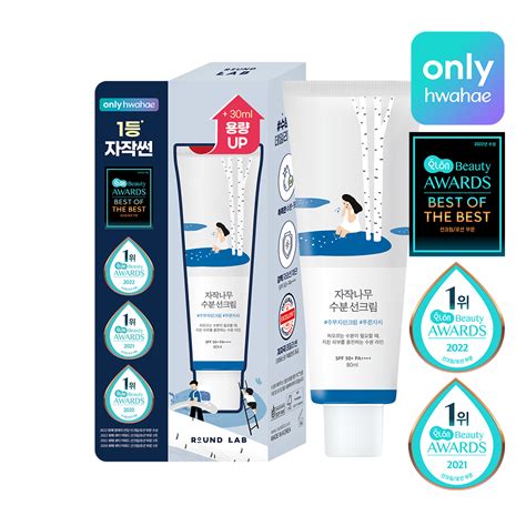 라운드랩 자작나무 수분 선크림 80ml 상품의 정보 및 후기리뷰 성분 그리고 가격 랭킹 할인 혜택을 확인하고 구매해 보세요