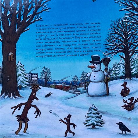 Цурпалко. Джулія Дональдсон. Аксель Шеффлер – Sokolya Ukrainian Books