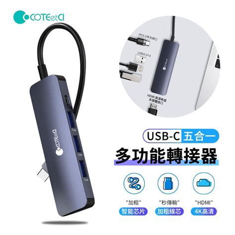哥特斯 Type C 五合一多功能hub轉接器 充電傳輸 Usb3 0 Hdmi轉接頭 Mac筆電集線器 集線器 Hub Yahoo奇摩購物中心