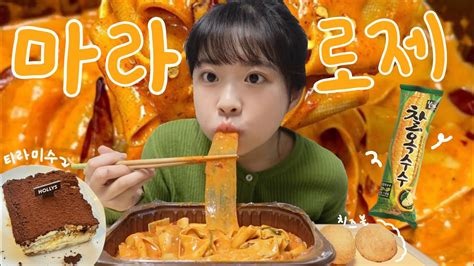 먹방브이로그 앞으로 마라길만 걷자🤦🏻‍♀️ 삼첩분식 마라로제떡볶이 찰옥수수아이스크림 할리스 티마리수 Feat 소니