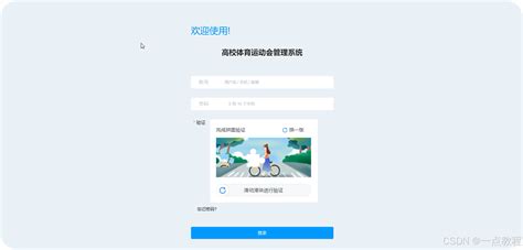 基于springboot高校体育运动会管理系统的设计与实现 Csdn博客
