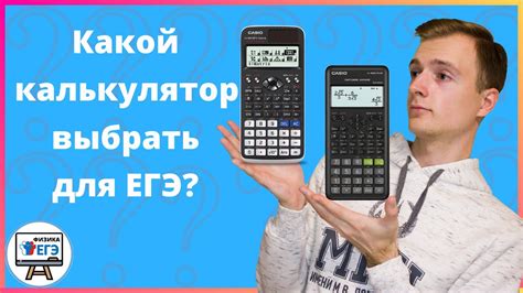 Лучшие калькуляторы для ЕГЭ от Casio (FX-991EX, FX-82ES) - YouTube