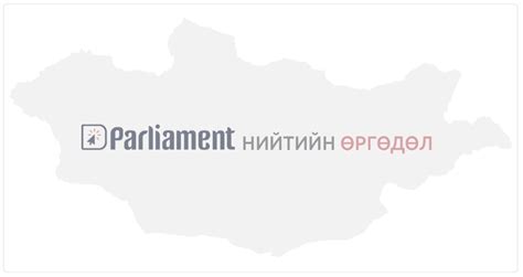 Тэтгэвэрт гарах насанд өөрчлөлт оруулах НИЙТИЙН ӨРГӨДӨЛ ГОМДЛЫН СИСТЕМ