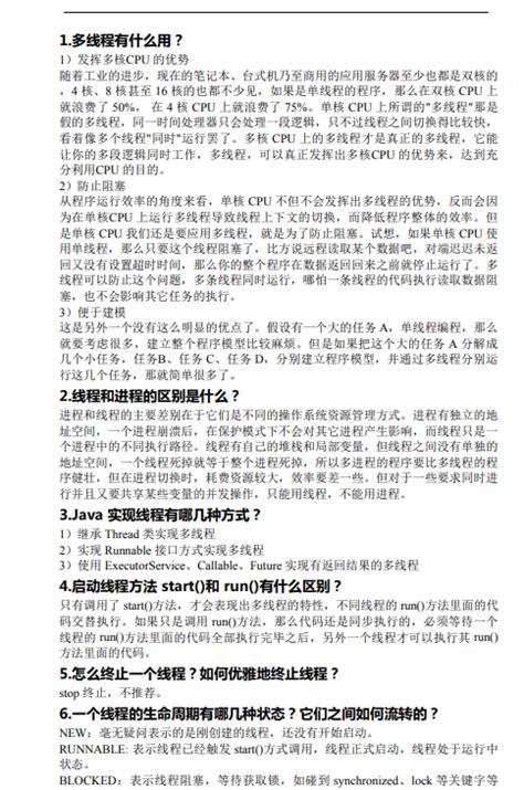 JAVA多线程面试 题 含答案 PDF 下载 Java资源分享网