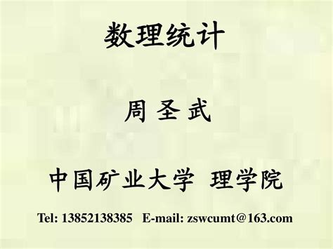 3第三章 参数估计 3word文档在线阅读与下载无忧文档
