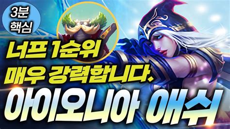 롤토체스 너프 1순위 일 정도로 매우 강한 아이오니아 애쉬 And 세트 애쉬가 안 나온다면 자야도 가능 시즌95롤토체스공략 Youtube