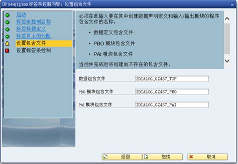 Dialog屏幕开发 屏幕绘制使用向导创建tabstrip Control标签条控件sap 标签条控件 Csdn博客