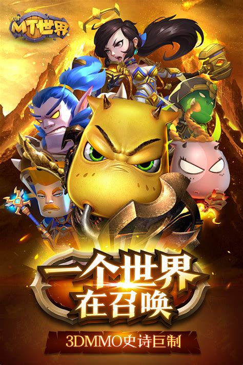 我叫mt世界我叫mt世界官网我叫mt世界资讯攻略下载礼包07073手机游戏325