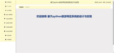 精品python旅游导览系统景点门票可视化大屏 csdn博客