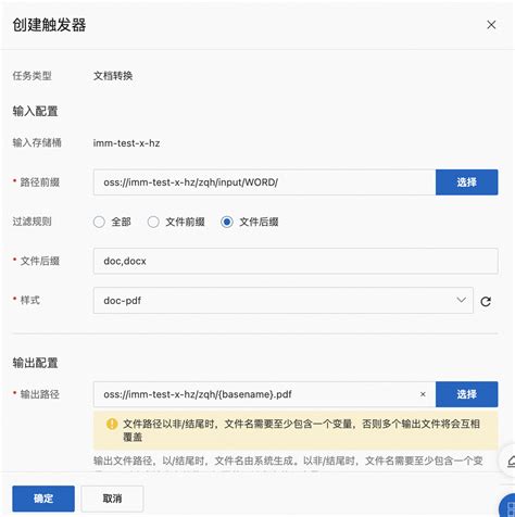 如何创建和查询触发器对象存储oss 阿里云帮助中心