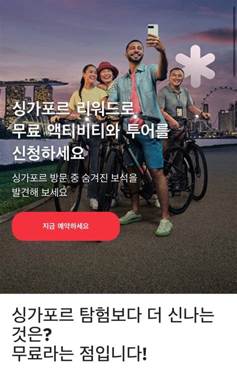 싱가포르 가족 여행 준비 경비 절감 꿀팁 및 관광청 무료투어 네이버 블로그
