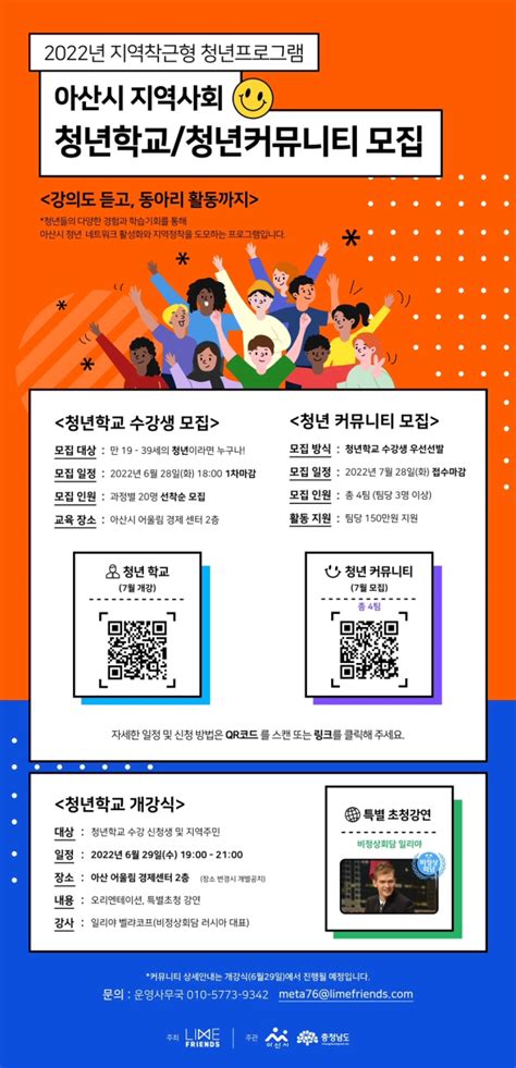 아산시 지역착근형 청년 프로그램 수강생 모집 충청뉴스