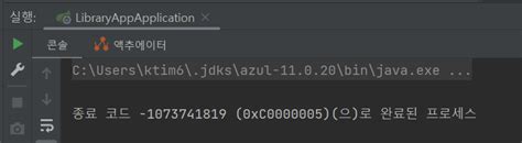 App 실행 시 종료된 프로세스 에러가 발생합니다 인프런 커뮤니티 질문and답변