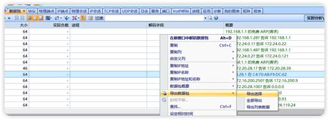 使用科来抓包工具进行arp欺骗科来arp欺骗 Csdn博客