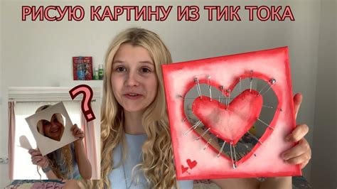 ДЕЛАЮ КАРТИНУ ИЗ ТИК ТОКА это была странная идея Youtube
