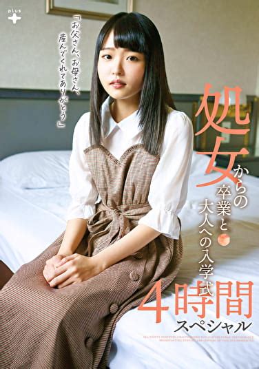 処女からの卒業と大人への入学式 4時間スペシャル アダルト動画 ソクミル 処女からの卒業と大人への入学式 4時間スペシャル アダルト動画 ソクミル