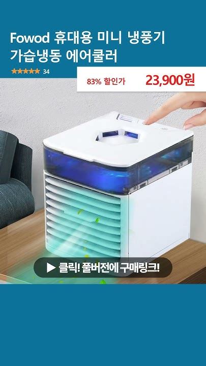 Fowod 휴대용 미니 냉풍기 가습냉동 에어쿨러 Youtube