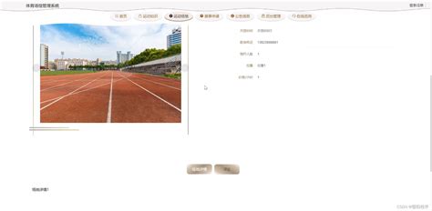django体育场馆管理系统 程序 开题报告 我对体育运动场馆管理系统进行测试分析 结果表明该系统能满足客户的基本需求 csdn博客