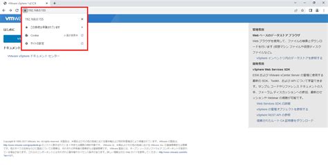 【vmware】vsphere client に ip fqdn で接続した際に表示される証明書の警告を表示させない方法 エンジニアmemo